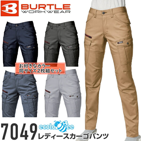 【楽天市場】【作業ズボン・2枚組】BURTLE(バートル) 作業着 作業服 7049 レディースカーゴパンツ サイズ：SS～LL カラー：5色 静電ケア ストレッチ 吸汗速乾 SDGs対応 ...
