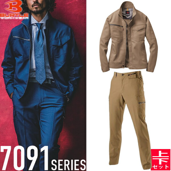 【楽天市場】BURTLE(バートル) 作業着 作業服 7091・7096 上下セット 24.キャメル ジャケット&カーゴパンツ 静電ケア 形態安定 吸汗速乾：セミプロDIY店ファースト
