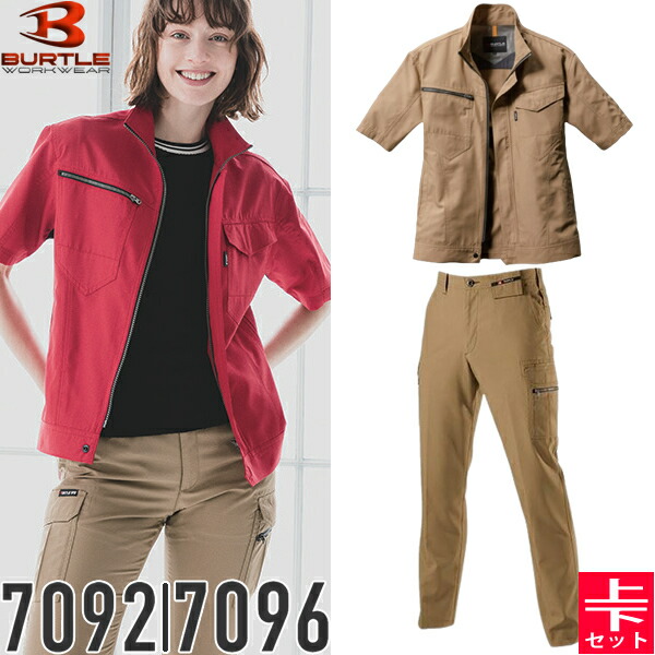 【楽天市場】BURTLE(バートル) 作業着 作業服 7092・7096 上下セット 24.キャメル 半袖ジャケット&カーゴパンツ 静電ケア 形態安定 吸汗速乾：セミプロDIY店ファースト
