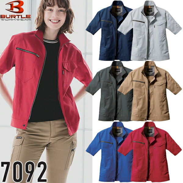 【楽天市場】BURTLE(バートル) 作業着 作業服 7092 半袖ジャケット(ユニセックス) サイズ：SS～5L カラー：6色 静電ケア 形態安定 吸汗速乾：セミプロDIY店ファースト