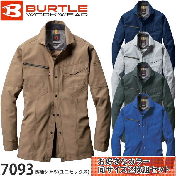 【楽天市場】【シャツ・2枚組】BURTLE(バートル) 作業着 作業服 7093 長袖シャツ(ユニセックス) サイズ：SS～5L カラー：5色 静電ケア 形態安定 吸汗速乾：セミプロDIY店ファースト