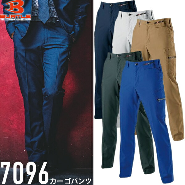 【楽天市場】BURTLE(バートル) 作業着 作業服 7096 カーゴパンツ サイズ：70～130 カラー：5色 静電ケア 形態安定 吸汗速乾：セミプロDIY店ファースト