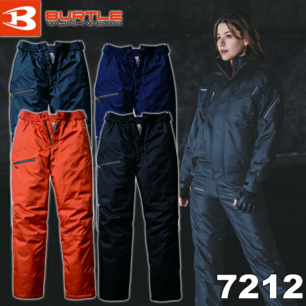 【楽天市場】BURTLE(バートル) 7212 防寒パンツ (ユニセックス) サイズ：S～5L カラー：4色 撥水・制電ケア：セミプロDIY店ファースト