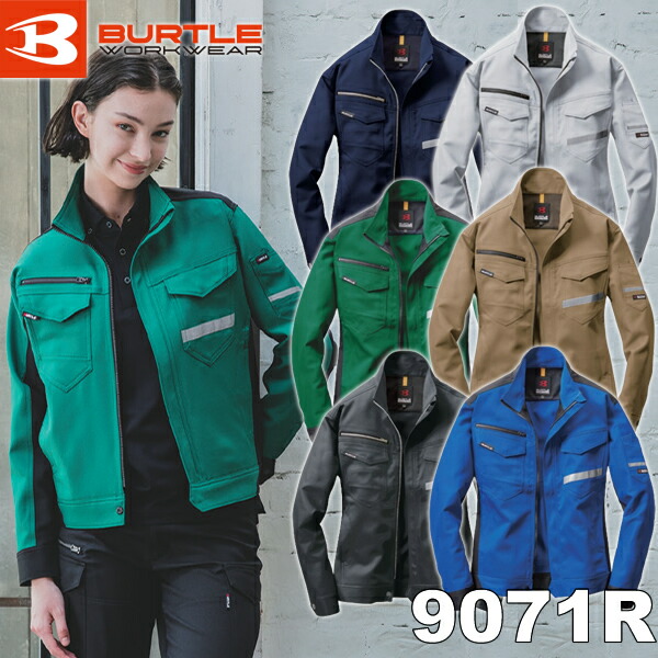 【楽天市場】BURTLE(バートル) 9071R ジャケット(ユニセックス) サイズ：SS～5L カラー：6色 制電ケア・ストレッチ：セミプロDIY店ファースト