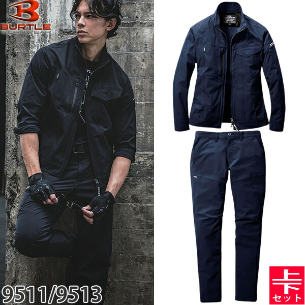 【楽天市場】BURTLE(バートル) 作業着 作業服 9511・9513 上下セット 3.ネイビー ジャケット&パンツ 静電ケア ストレッチ 形態安定 吸汗速乾：セミプロDIY店ファースト