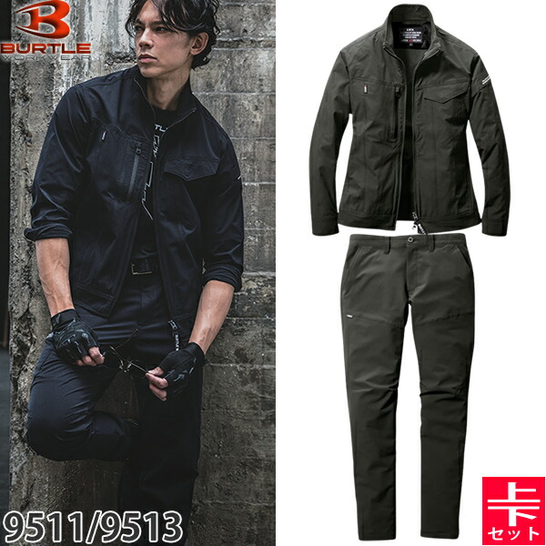 【楽天市場】BURTLE(バートル) 作業着 作業服 9511・9513 上下セット 61.アーミカーキ ジャケット&パンツ 静電ケア ストレッチ 形態安定 吸汗速乾：セミプロDIY店ファースト