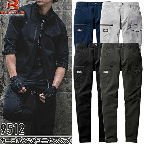 【楽天市場】BURTLE(バートル) 作業着 作業服 9512 カーゴパンツ(ユニセックス) サイズ：S～6L カラー：4色 静電ケア ストレッチ 形態安定 吸汗速乾：セミプロDIY店ファースト