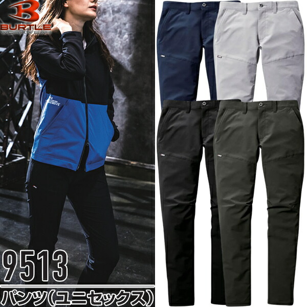 【楽天市場】BURTLE(バートル) 作業着 作業服 9513 パンツ(ユニセックス) サイズ：S～6L カラー：4色 静電ケア ストレッチ 形態安定 吸汗速乾：セミプロDIY店ファースト