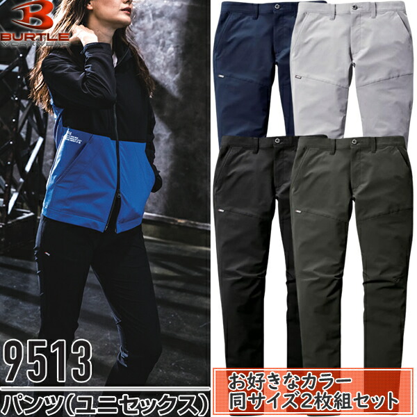 【楽天市場】【作業ズボン・2枚組】BURTLE(バートル) 作業着 作業服 9513 パンツ(ユニセックス) サイズ：S～6L カラー：4色 静電ケア ストレッチ 形態安定 吸汗速乾：セミプロ ...