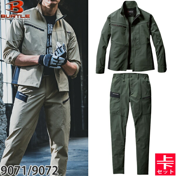 【楽天市場】BURTLE(バートル) 作業着 作業服 9701・9702 上下セット 14.ミルスグリーン ジャケット&カーゴパンツ 制電ケア 吸汗速乾性 ドライタッチ SDGs対応：セミプロ ...