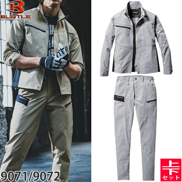 【楽天市場】BURTLE(バートル) 作業着 作業服 9701・9702 上下セット 60.アッシュグレー ジャケット&カーゴパンツ 制電ケア 吸汗速乾性 ドライタッチ SDGs対応：セミプロ ...