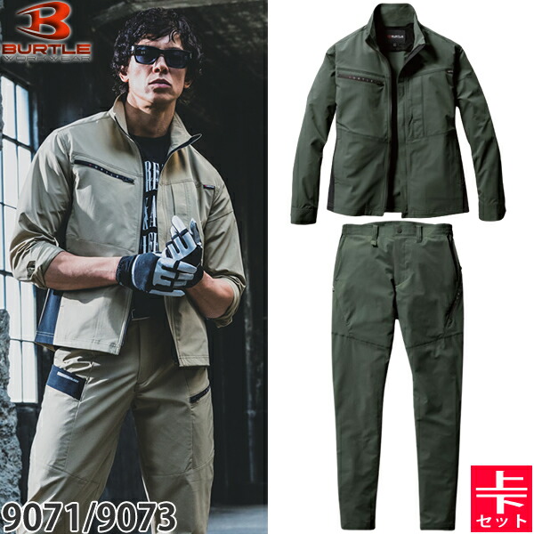 【楽天市場】BURTLE(バートル) 作業着 作業服 9701・9703 上下セット 14.ミルスグリーン ジャケット&パンツ 制電ケア 吸汗速乾性 ドライタッチ SDGs対応：セミプロDIY ...