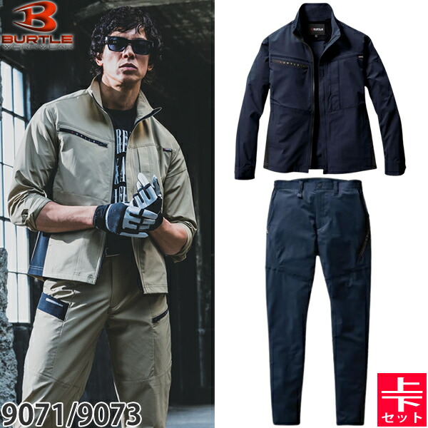【楽天市場】BURTLE(バートル) 作業着 作業服 9701・9703 上下セット 3.ネイビー ジャケット&パンツ 制電ケア 吸汗速乾性 ドライタッチ SDGs対応：セミプロDIY店ファースト