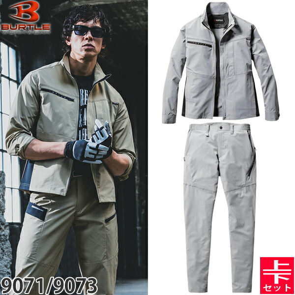 【楽天市場】BURTLE(バートル) 作業着 作業服 9701・9703 上下セット 60.アッシュグレー ジャケット&パンツ 制電ケア 吸汗速乾性 ドライタッチ SDGs対応：セミプロDIY ...