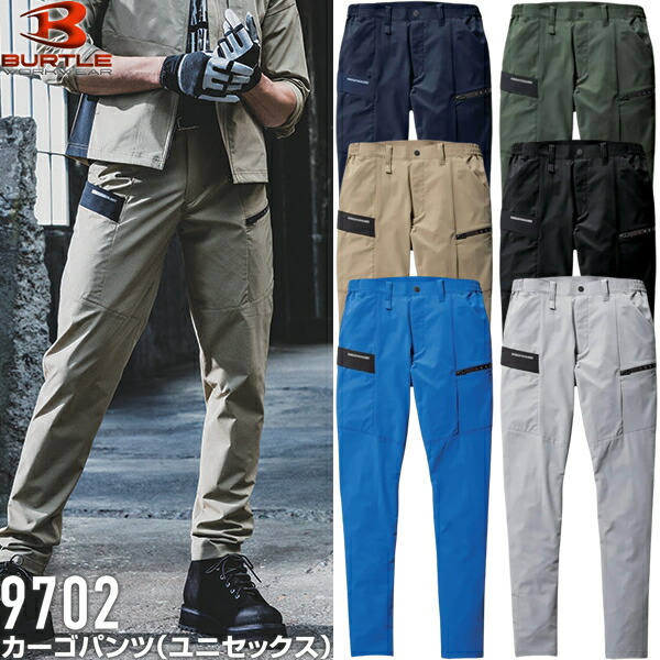 【楽天市場】BURTLE(バートル) 作業着 作業服 9702 カーゴパンツ サイズ：S～6L カラー：6色 制電ケア 吸汗速乾性 ドライタッチ SDGs対応：セミプロDIY店ファースト