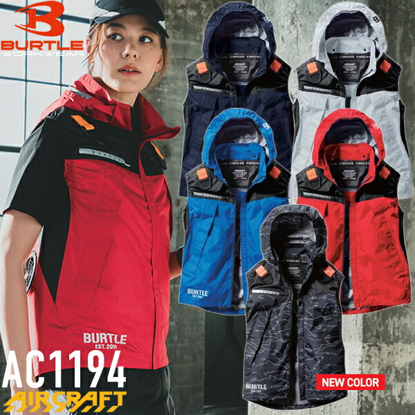 【楽天市場】BURTLE(バートル) AC1194 ACフーディベスト(ユニセックス) サイズ：M～3XL カラー：5色 エアークラフト フルハーネス対応 ファン・バッテリー別売【在庫有り ...