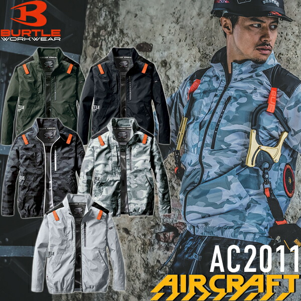 【楽天市場】BURTLE(バートル) AC2011 ACブルゾン(ユニセックス) サイズ：M～XXL カラー：5色 エアークラフト フルハーネス対応 ファン・バッテリー別売【在庫有り ...