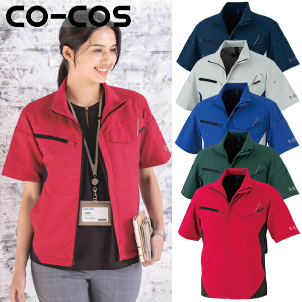 【楽天市場】コーコス(CO-COS) エコ・ストレッチ半袖ブルゾン AE-8090 選べるカラー：5色 サイズ：SS～6L 作業着・作業服：セミプロDIY店ファースト