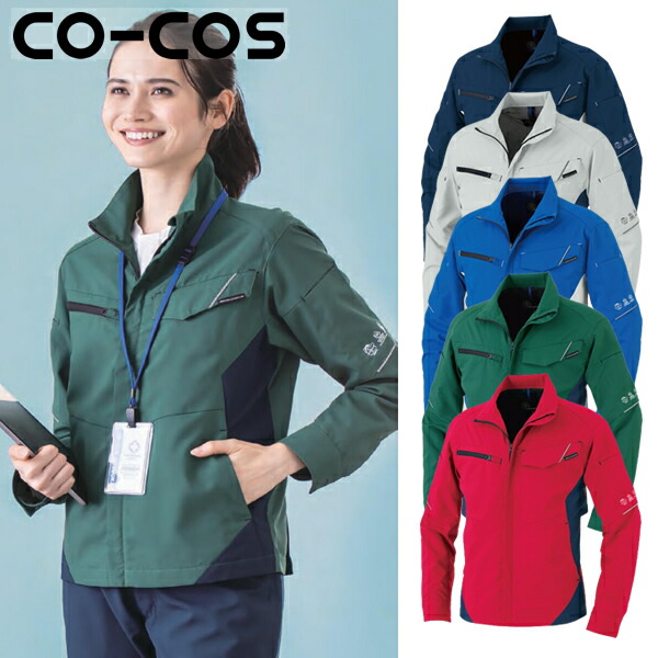 【楽天市場】コーコス(CO-COS) エコ・ストレッチ長袖ブルゾン AE-8091 選べるカラー：5色 サイズ：SS～6L 作業着・作業服：セミプロDIY店ファースト