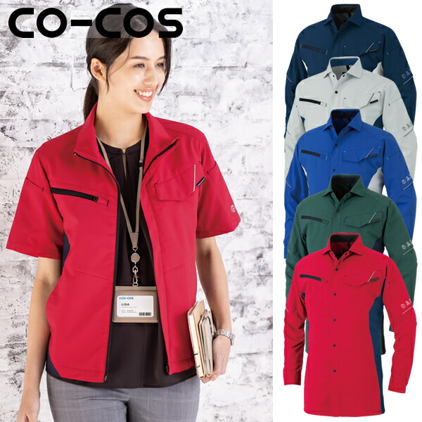 【楽天市場】コーコス(CO-COS) エコ・ストレッチ長袖シャツ AE-8098 選べるカラー：5色 サイズ：SS～6L 作業着・作業服：セミプロDIY店ファースト