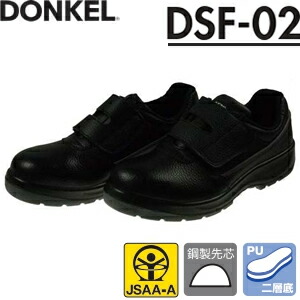 【楽天市場】ドンケル 安全靴 デサフィオ DSF-02 短靴 マジック式 プロテクティブスニーカー：セミプロDIY店ファースト