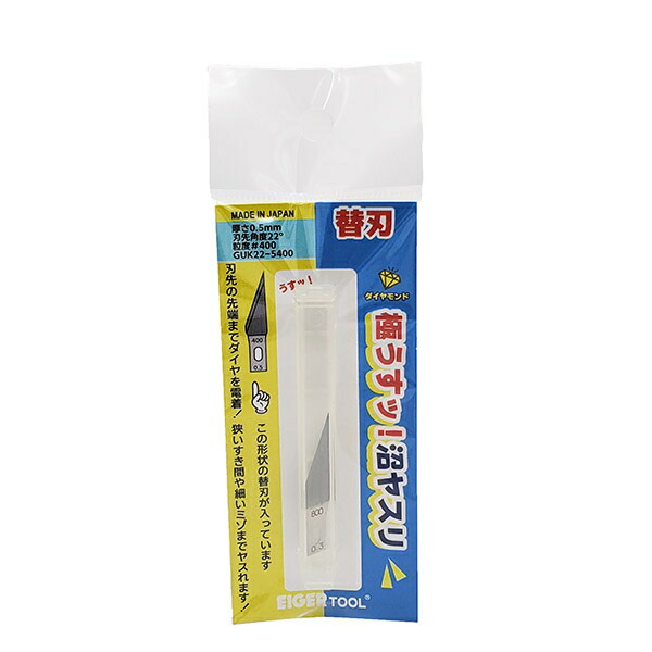 【楽天市場】アイガーツール(EIGERTOOL) 極うすッ！沼ヤスリ 替刃 GUK22-5400 0.5mm 22°(EDU22-5400F用)：セミプロDIY店ファースト