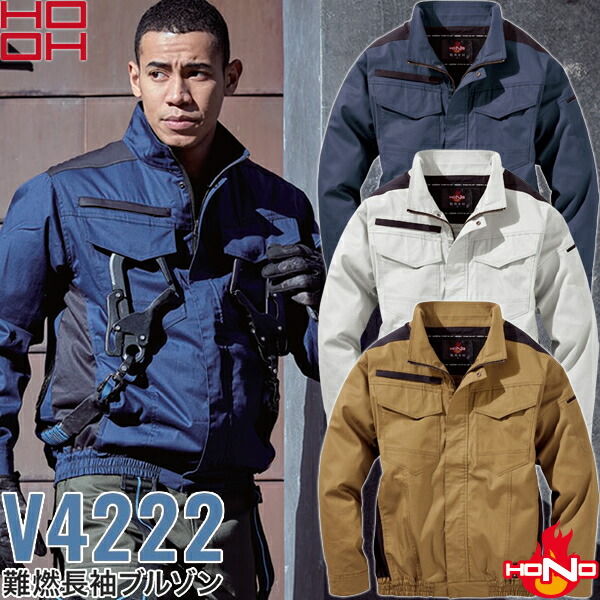 【楽天市場】村上被服（HOOH）V4222 難燃長袖ブルゾン(ウェアのみ) カラー3色 サイズS～10L 作業着 作業服：セミプロDIY店ファースト