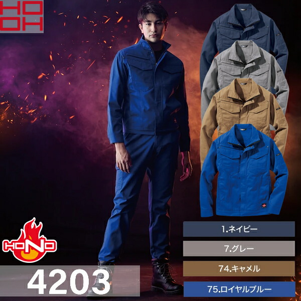 【楽天市場】村上被服（HOOH）難燃ブルゾン 4203 選べるカラー：4色 サイズ：S～6L 作業着・作業服：セミプロDIY店ファースト
