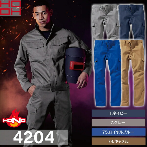【楽天市場】村上被服（HOOH）難燃カーゴ 4204 選べるカラー：4色 サイズ：SS～8L 作業着・作業服：セミプロDIY店ファースト