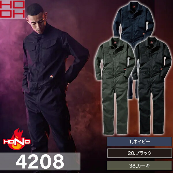 【楽天市場】村上被服（HOOH）難燃ツナギ 4208 選べるカラー：3色 サイズ：S～8L 作業着・作業服：セミプロDIY店ファースト
