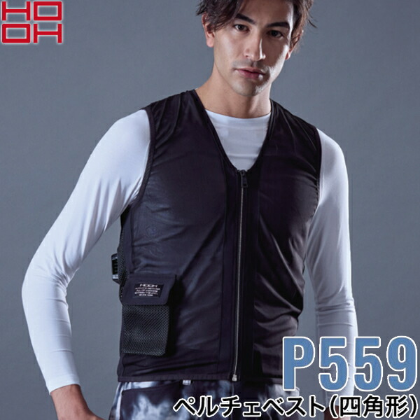 【楽天市場】村上被服（HOOH）P559 ペルチェベスト(四角型) ベストのみ 20.ブラック サイズM～8L 快適ウェア 空調ウェア ストレッチ 通気性 消臭 作業着 作業服：セミプロDIY ...