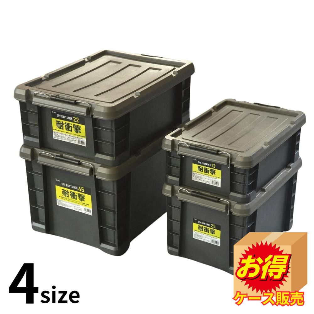 【楽天市場】ケース販売 4size JEJアステージ SPV コンテナ | 工具箱 工具入れ 収納ケース 収納 アウトドア ガーデニング キャンプ コンテナ スタッキング ダークグレー ...