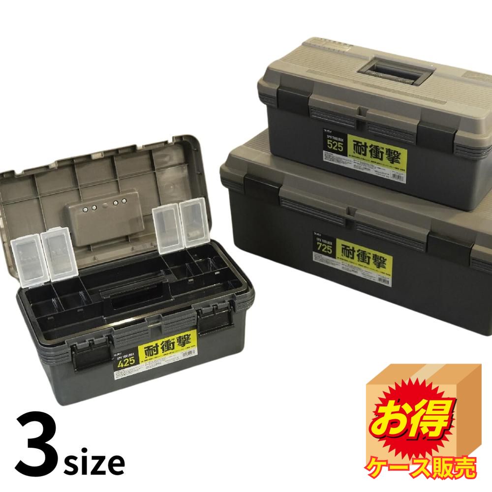 【楽天市場】ケース販売 3size JEJアステージ SPV ツールボックス 425 525 725 | 工具箱 救急箱 道具箱 収納ボックス 収納ケース かっこいい ふた付き アウトドア ...