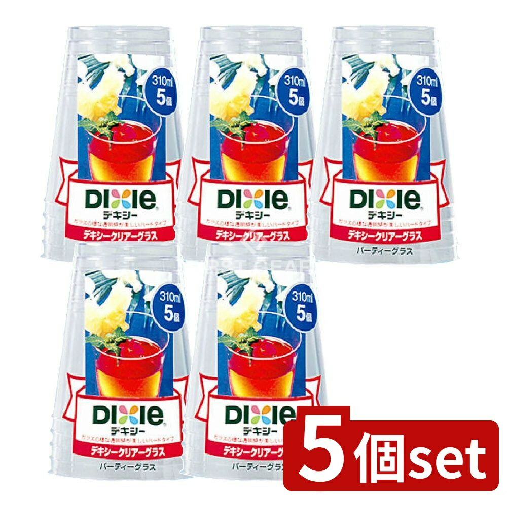 【楽天市場】\レビュー特典有／【5個セット】 日本デキシー クリアーグラス(パーティー) 310ml [単品内容量/5個] | クリアーグラス 使い捨て食器 パーティーグラス 透明プラスチック ...