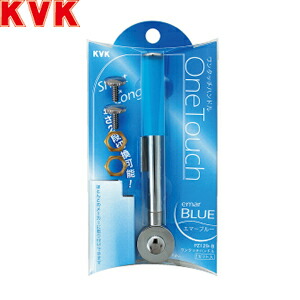 【楽天市場】KVK(ケーブイケー) ワンタッチレバーハンドル(万能) PZ129-B ブルー ：KM5843：セミプロDIY店ファースト
