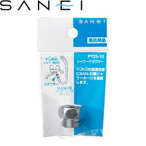 【楽天市場】三栄水栓(SANEI) PT25-10 シャワーアダプター｜バスルーム用 YUKO混合栓⇔SAN-EIシャワーホース ：SB2918：セミプロDIY店ファースト