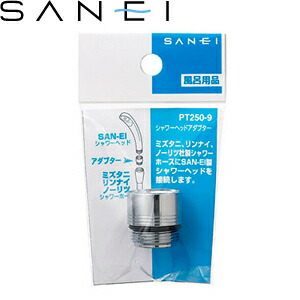 【楽天市場】三栄水栓(SANEI) PT250-9 シャワーヘッドアダプター｜バスルーム用 ミズタニ・リンナイ・ノーリツシャワーホース⇔SAN-EIシャワーヘッド ：SB2966：セミプロ ...