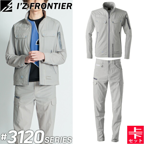 【楽天市場】2024SS新作 アイズフロンティア(I'Z FRONTIER) 作業着・作業服 上下セット ライトウェイトA.D.ストレッチ 01.シルバーグレー ワークジャケット#3120 ...