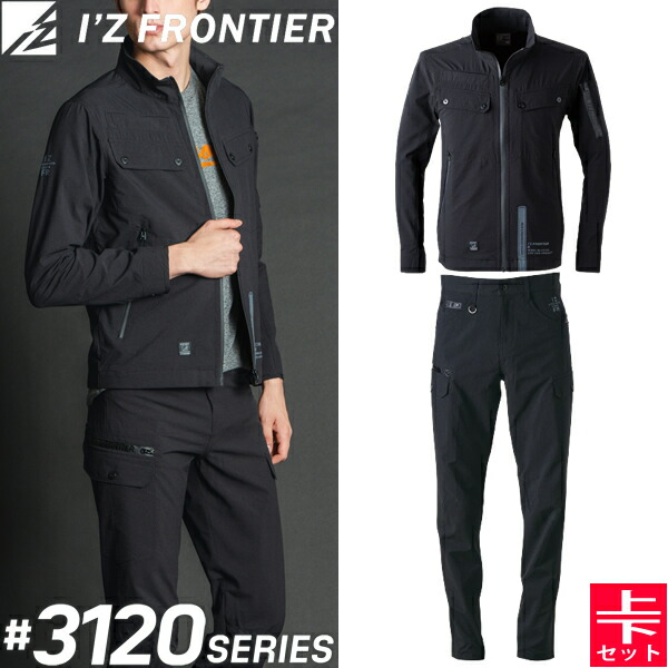 【楽天市場】アイズフロンティア(I'Z FRONTIER) 作業着・作業服 上下セット ライトウェイトA.D.ストレッチ 05.ブラック ワークジャケット#3120&カーゴパンツ#3122 ...
