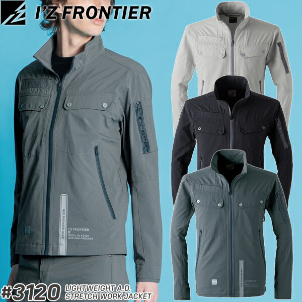 【楽天市場】2024SS新作 アイズフロンティア(I'Z FRONTIER) 作業着・作業服 ライトウェイトA.D.ストレッチワークジャケット #3120 カラー：3色 サイズ：S～6L 春夏 ...