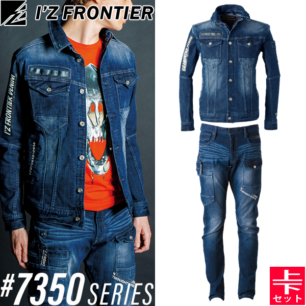 【楽天市場】アイズフロンティア(I'Z FRONTIER) 作業着・作業服 上下セット ハイパワーストレッチデニム3Dワークジャケット&カーゴパンツ(#7350＆#7352：19リファインド ...