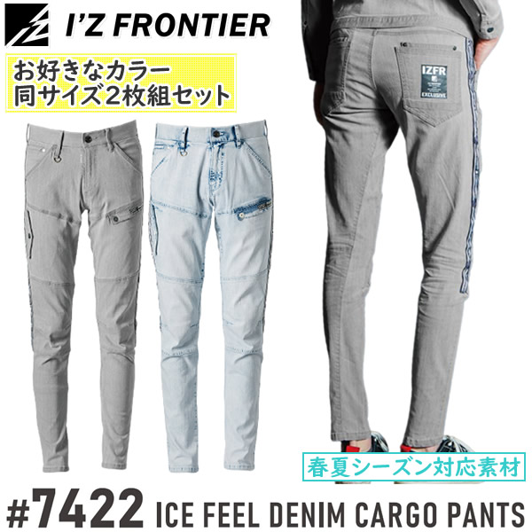 【楽天市場】【作業ズボン・2枚組】アイズフロンティア(I'Z FRONTIER) 作業着・作業服 2枚組 ストレッチ3Dアイスフィールデニム ...