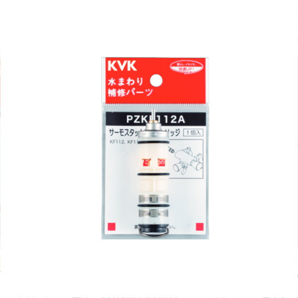 【楽天市場】KVK（ケーブイケー） PZKF112A サーモスタットカートリッジ：セミプロDIY店ファースト