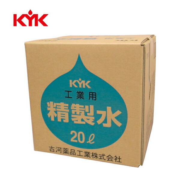 【楽天市場】KYK(古河薬品工業) 工業用精製水 20L 05-201 1本：セミプロDIY店ファースト