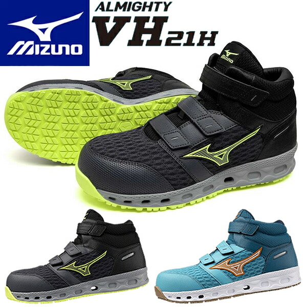 【楽天市場】2024SS新作 ミズノ 安全靴 ALMIGHTY VH21H F1GA2409 (オールマイティVH21H) ワーキング メンズ ...