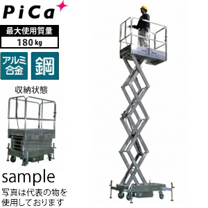 【楽天市場】ピカ(Pica) 作業車 アルミシザース式昇降作業台 LWA-46B [法人限定][送料別途お見積り]：セミプロDIY店ファースト