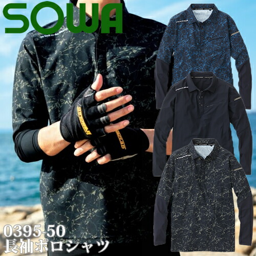 【楽天市場】桑和(SOWA) 0395-50 長袖ポロシャツ 選べるカラー：3色 サイズ：S～4L ポロシャツ・メンズ・作業着・作業服 sowa-0395-50：セミプロDIY店ファースト