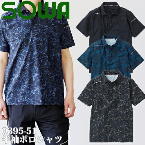 【楽天市場】桑和(SOWA) 0395-51 半袖ポロシャツ 選べるカラー：3色 サイズ：S～4L ポロシャツ・メンズ・作業着・作業服 sowa-0395-51：セミプロDIY店ファースト