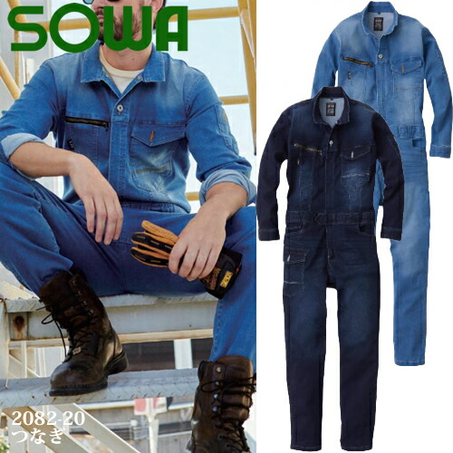 【楽天市場】桑和(SOWA) 2082-20 つなぎ 選べるカラー：2色 サイズ：S～6L オーバーオール・メンズ・作業着・作業服 sowa-2082-20：セミプロDIY店ファースト
