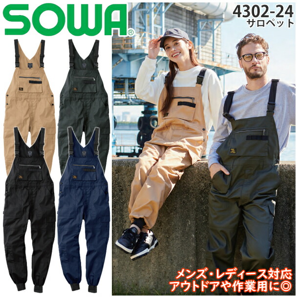 【楽天市場】桑和(SOWA) 4302-24 サロペット 選べるカラー：4色 ジョガーサロペット サイズ：SS～6L つなぎ・オーバーオール・カジュアル・パンツ・レディース・メンズ・作業着 ...